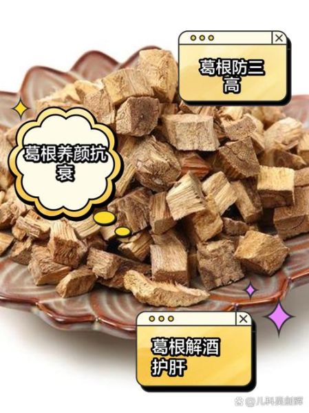 葛根的副作用有哪些_葛根长期吃会伤肝肾吗-第1张图片-山城妙识 葛根的副作用有哪些_葛根长期吃会伤肝肾吗-第1张图片-山城妙识