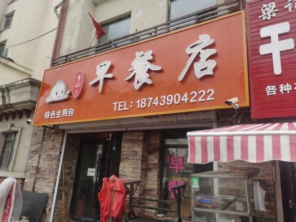 早餐连锁品牌有哪些_哪个早餐加盟最赚钱-第2张图片-山城妙识