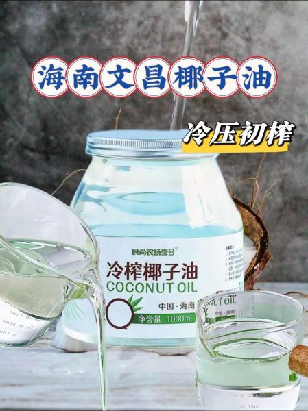 椰子油的功效与作用_椰子油多少钱一斤-第1张图片-山城妙识 椰子油的功效与作用_椰子油多少钱一斤-第1张图片-山城妙识