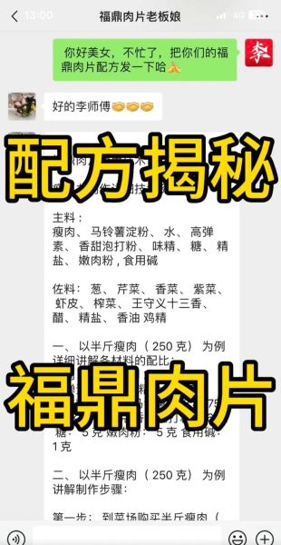 福鼎肉片怎么做才正宗_正宗福鼎肉片秘方-第1张图片-山城妙识