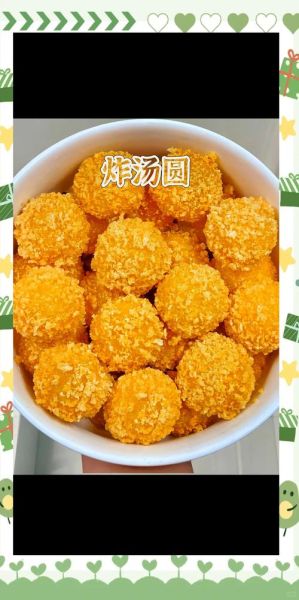 汤圆直接炸可以吗_汤圆炸多久才熟-第3张图片-山城妙识