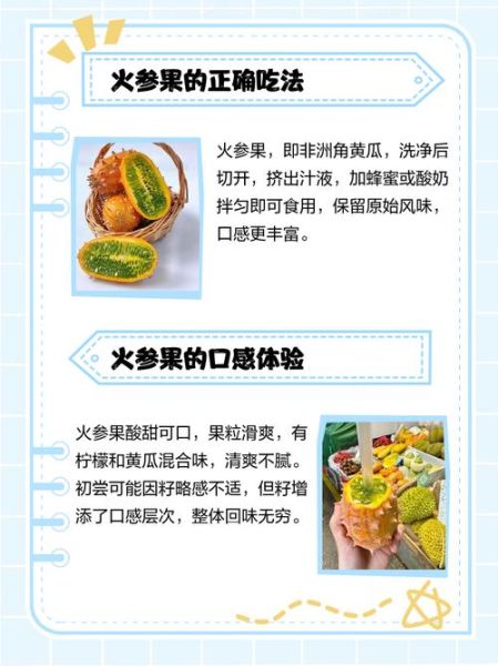 火参果怎么吃_火参果的正确吃法-第1张图片-山城妙识