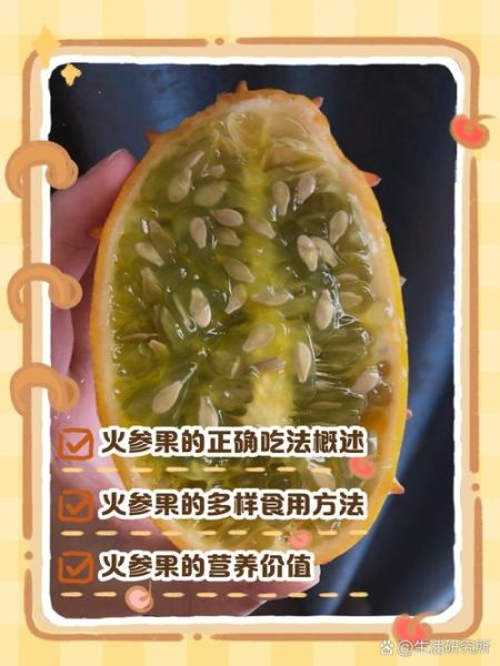 火参果怎么吃_火参果的正确吃法-第2张图片-山城妙识