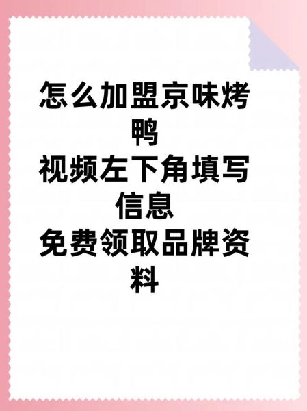 加盟一个烤鸭店大概多少钱_烤鸭店加盟费用明细-第1张图片-山城妙识 加盟一个烤鸭店大概多少钱_烤鸭店加盟费用明细-第1张图片-山城妙识