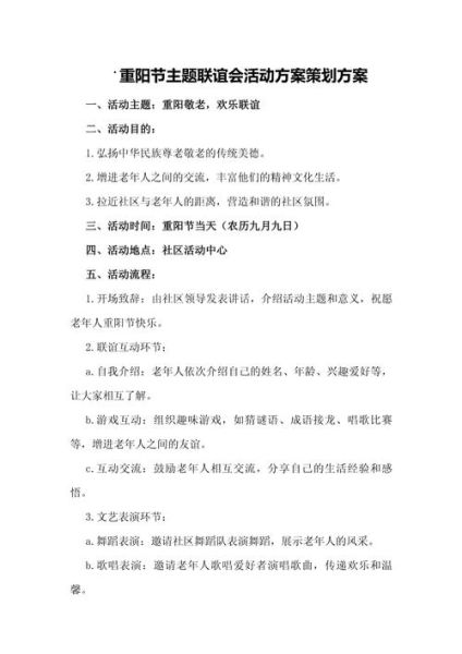 重阳节活动策划方案_如何吸引老年人参与-第1张图片-山城妙识 重阳节活动策划方案_如何吸引老年人参与-第1张图片-山城妙识