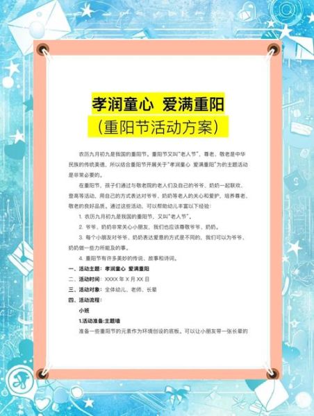 重阳节活动策划方案_如何吸引老年人参与-第3张图片-山城妙识 重阳节活动策划方案_如何吸引老年人参与-第3张图片-山城妙识