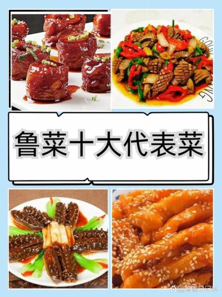 鲁菜经典做法_鲁菜正宗配方-第1张图片-山城妙识 鲁菜经典做法_鲁菜正宗配方-第1张图片-山城妙识