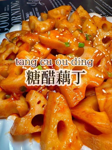 糖醋莲菜怎么做_糖醋莲菜需要焯水吗-第1张图片-山城妙识 糖醋莲菜怎么做_糖醋莲菜需要焯水吗-第1张图片-山城妙识