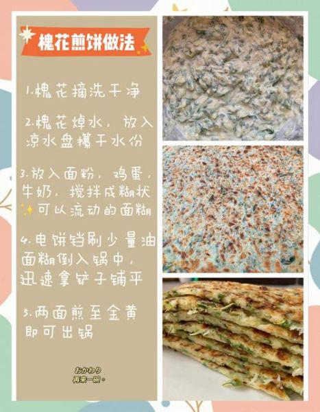 烙槐花饼的做法_槐花饼怎么和面不硬-第2张图片-山城妙识 烙槐花饼的做法_槐花饼怎么和面不硬-第2张图片-山城妙识