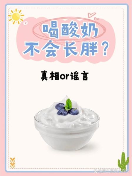 酸奶什么时候喝最减肥_晚上喝酸奶会胖吗-第1张图片-山城妙识