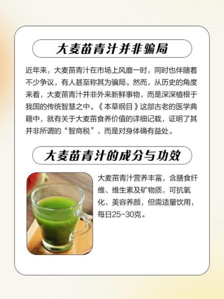 小麦苗汁的功效与作用_每天喝多少才有效-第3张图片-山城妙识 小麦苗汁的功效与作用_每天喝多少才有效-第3张图片-山城妙识