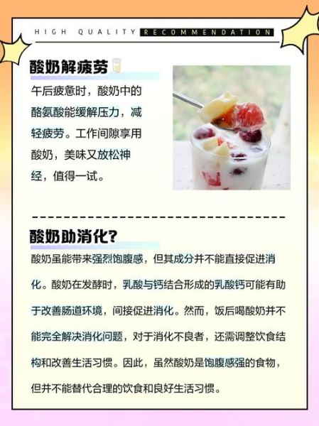 酸奶什么时候喝最减肥_晚上喝酸奶会胖吗-第2张图片-山城妙识