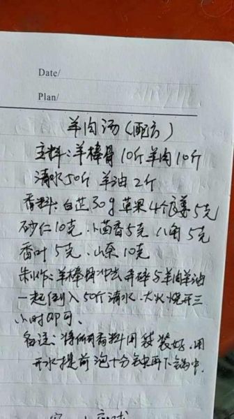 羊汤配料都需要什么_正宗羊汤配料清单-第2张图片-山城妙识 羊汤配料都需要什么_正宗羊汤配料清单-第2张图片-山城妙识