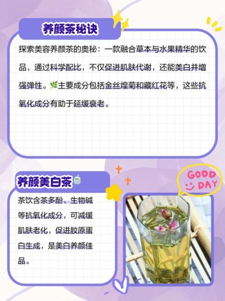 减肥养颜茶真的有用吗_喝多久见效-第3张图片-山城妙识 减肥养颜茶真的有用吗_喝多久见效-第3张图片-山城妙识