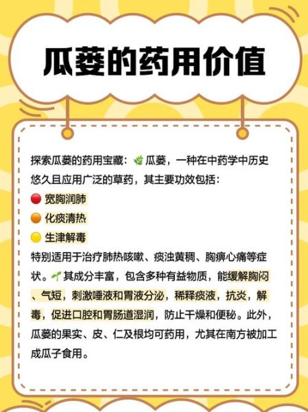 瓜蒌的副作用伤肝吗_如何避免瓜蒌伤肝-第2张图片-山城妙识 瓜蒌的副作用伤肝吗_如何避免瓜蒌伤肝-第2张图片-山城妙识