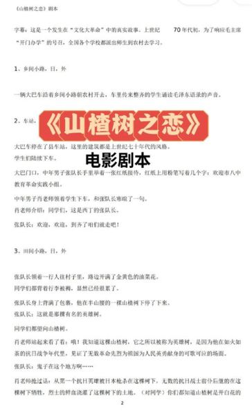 山楂树之恋讲了什么故事_山楂树之恋结局是什么-第3张图片-山城妙识 山楂树之恋讲了什么故事_山楂树之恋结局是什么-第3张图片-山城妙识