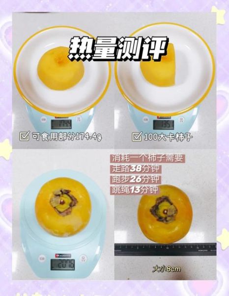 减肥吃柿子会胖吗_柿子热量高吗-第3张图片-山城妙识 减肥吃柿子会胖吗_柿子热量高吗-第3张图片-山城妙识