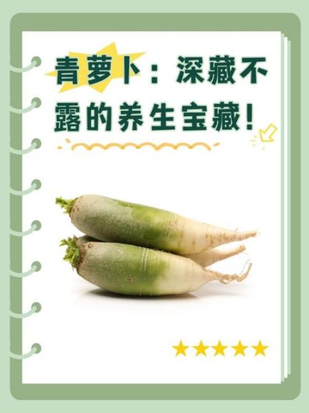 青萝卜的功效与作用_青萝卜怎么吃最营养-第2张图片-山城妙识 青萝卜的功效与作用_青萝卜怎么吃最营养-第2张图片-山城妙识