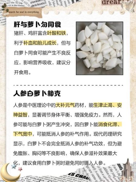 白萝卜粥的禁忌_什么人不能吃-第2张图片-山城妙识