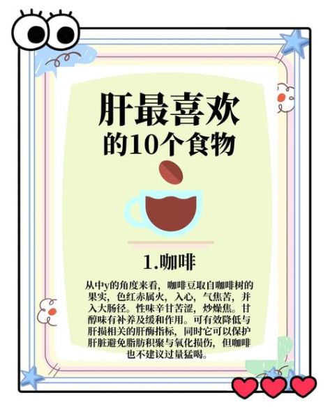 吃什么对肝好_怎么养肝-第1张图片-山城妙识 吃什么对肝好_怎么养肝-第1张图片-山城妙识