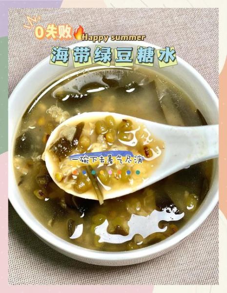 绿豆海带糖水禁忌_哪些人不能喝-第3张图片-山城妙识 绿豆海带糖水禁忌_哪些人不能喝-第3张图片-山城妙识