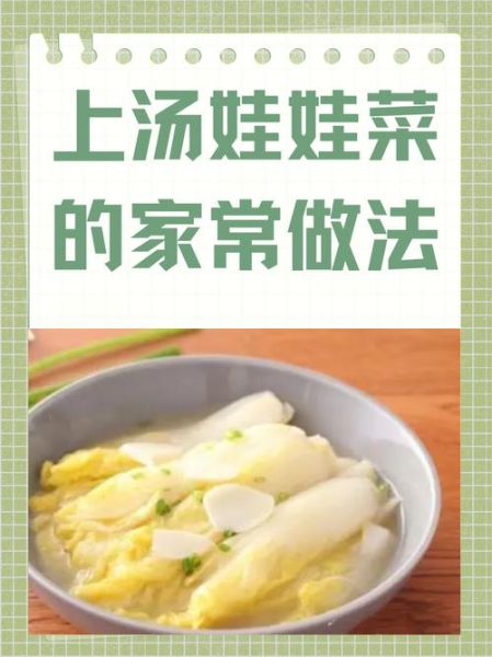 家常上汤娃娃菜怎么做_娃娃菜上汤做法步骤-第3张图片-山城妙识 家常上汤娃娃菜怎么做_娃娃菜上汤做法步骤-第3张图片-山城妙识