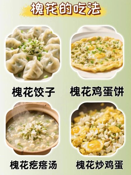 槐花怎么吃最好吃_槐花有哪些家常做法-第1张图片-山城妙识