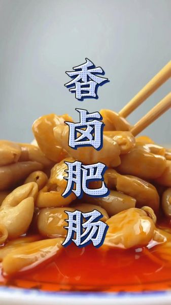 卤肥肠怎么做_卤肥肠的做法及配料-第3张图片-山城妙识