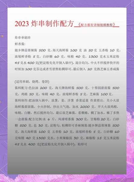 炸串酱怎么熬_炸串酱配方比例-第2张图片-山城妙识 炸串酱怎么熬_炸串酱配方比例-第2张图片-山城妙识