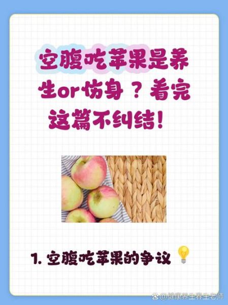 空腹吃苹果好不好_早上空腹吃苹果的利弊-第1张图片-山城妙识 空腹吃苹果好不好_早上空腹吃苹果的利弊-第1张图片-山城妙识