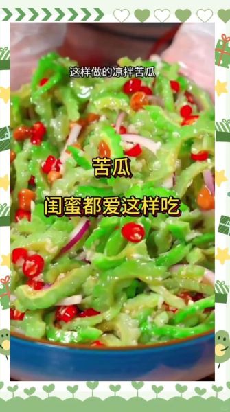 苦瓜凉拌能减肥吗_苦瓜凉拌的功效与作用-第2张图片-山城妙识 苦瓜凉拌能减肥吗_苦瓜凉拌的功效与作用-第2张图片-山城妙识