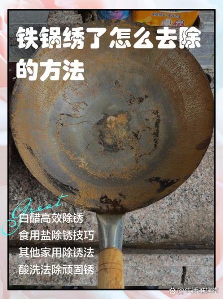 铁锅生锈怎么办_铁锅生锈怎么去除-第1张图片-山城妙识
