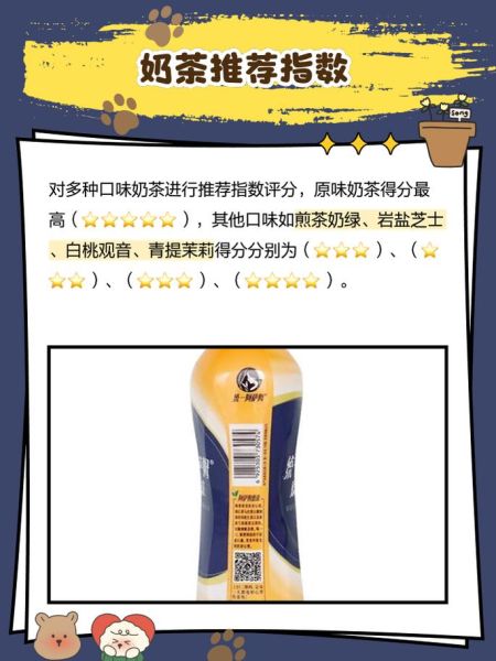 统一阿萨姆奶茶有多脏_长期喝有什么危害-第3张图片-山城妙识