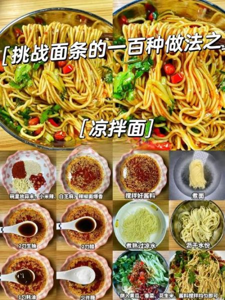 家常凉面调料怎么调_家常凉面调料配方-第2张图片-山城妙识 家常凉面调料怎么调_家常凉面调料配方-第2张图片-山城妙识