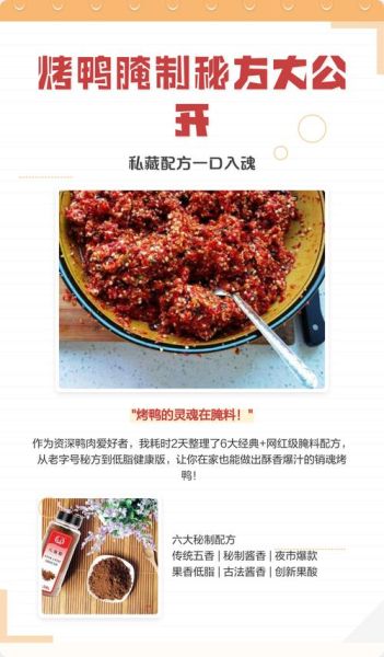 烤鸭用什么腌料_烤鸭腌制调料配方-第1张图片-山城妙识