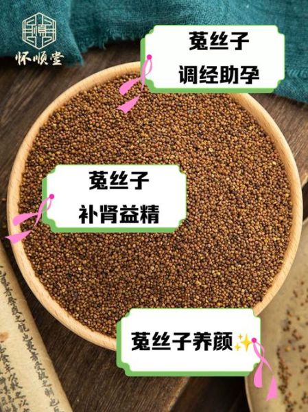 菟丝子泡水喝的功效与副作用_适合人群与禁忌-第3张图片-山城妙识 菟丝子泡水喝的功效与副作用_适合人群与禁忌-第3张图片-山城妙识