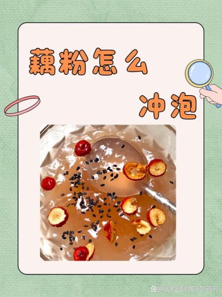 莲藕粉怎么冲泡不结块_莲藕粉的功效与作用-第2张图片-山城妙识 莲藕粉怎么冲泡不结块_莲藕粉的功效与作用-第2张图片-山城妙识