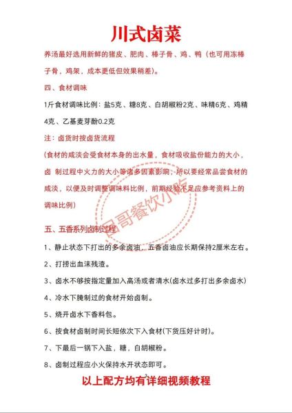 四川卤菜配料配方有哪些_正宗川卤怎么做-第2张图片-山城妙识 四川卤菜配料配方有哪些_正宗川卤怎么做-第2张图片-山城妙识