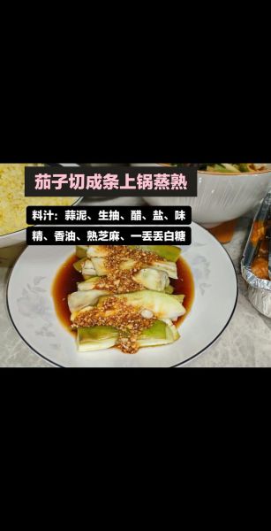 蒜泥茄子怎么做_蒜泥茄子需要蒸多久-第3张图片-山城妙识