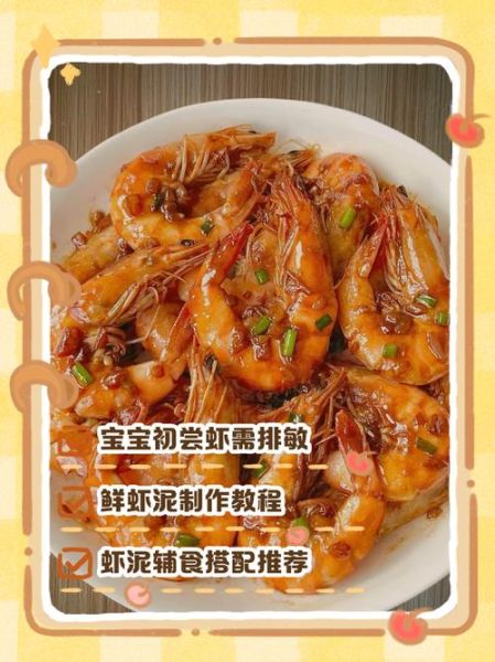 虾怎么做给宝宝吃_宝宝吃虾过敏怎么办-第3张图片-山城妙识 虾怎么做给宝宝吃_宝宝吃虾过敏怎么办-第3张图片-山城妙识