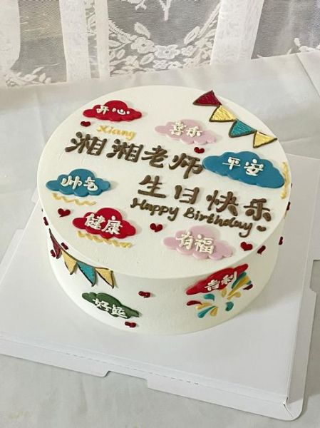生日蛋糕上写什么创意话_怎么写才走心-第1张图片-山城妙识 生日蛋糕上写什么创意话_怎么写才走心-第1张图片-山城妙识