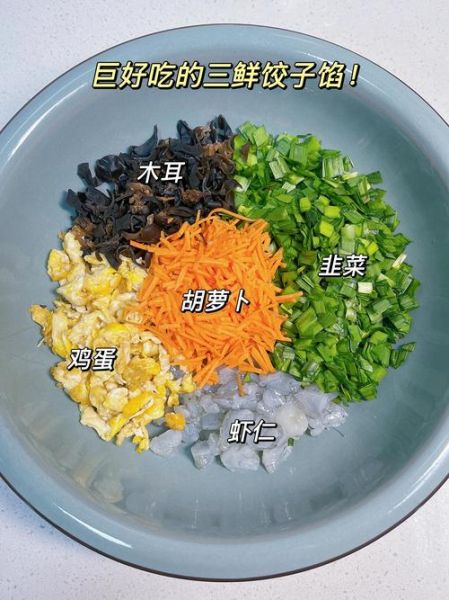 三鲜馅饺子怎么调馅最好吃_三鲜馅饺子做法步骤-第1张图片-山城妙识 三鲜馅饺子怎么调馅最好吃_三鲜馅饺子做法步骤-第1张图片-山城妙识