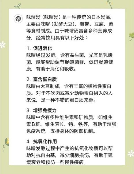 味噌汤的营养价值_味噌汤有哪些健康功效-第1张图片-山城妙识 味噌汤的营养价值_味噌汤有哪些健康功效-第1张图片-山城妙识