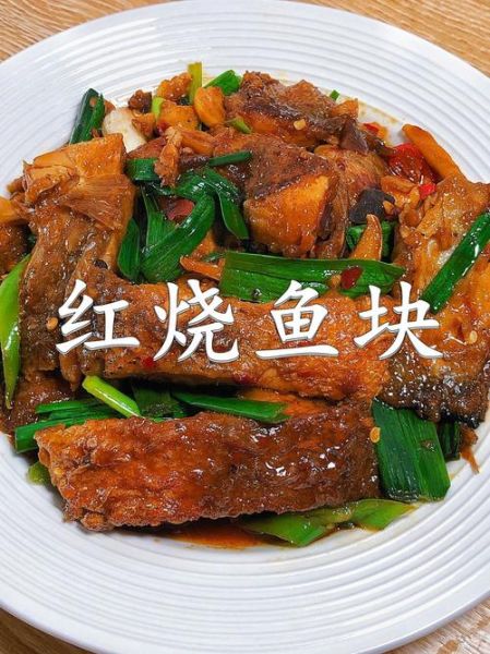 红烧鱼块怎么做_红烧鱼块的家常做法大全-第3张图片-山城妙识 红烧鱼块怎么做_红烧鱼块的家常做法大全-第3张图片-山城妙识