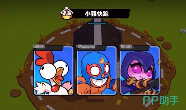 小鸡快跑游戏怎么玩_小鸡快跑通关技巧-第3张图片-山城妙识