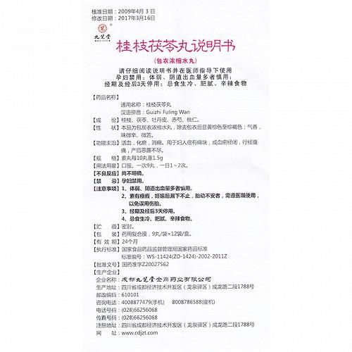 桂枝茯苓丸方歌怎么背_桂枝茯苓丸的功效与作用-第1张图片-山城妙识 桂枝茯苓丸方歌怎么背_桂枝茯苓丸的功效与作用-第1张图片-山城妙识