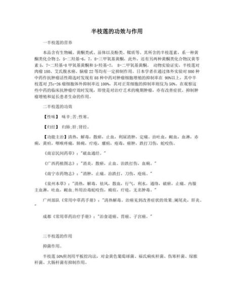 半枝莲的功效与作用_半枝莲能治哪些病-第1张图片-山城妙识 半枝莲的功效与作用_半枝莲能治哪些病-第1张图片-山城妙识