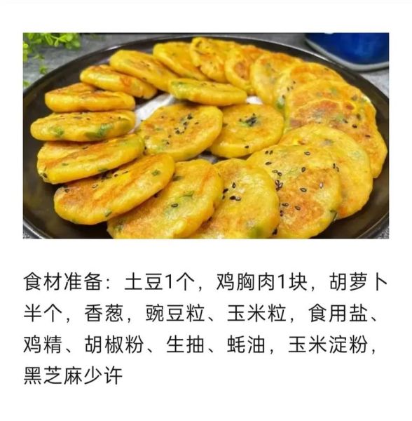土豆饼怎么做_家常土豆饼的做法步骤-第1张图片-山城妙识 土豆饼怎么做_家常土豆饼的做法步骤-第1张图片-山城妙识