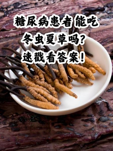 冬虫夏草的功效与作用_冬虫夏草怎么吃效果最好-第2张图片-山城妙识 冬虫夏草的功效与作用_冬虫夏草怎么吃效果最好-第2张图片-山城妙识