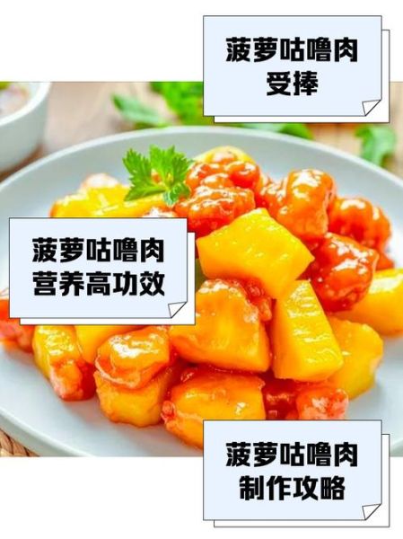 菠萝咕噜肉和糖醋里脊的区别_哪个更好吃-第2张图片-山城妙识